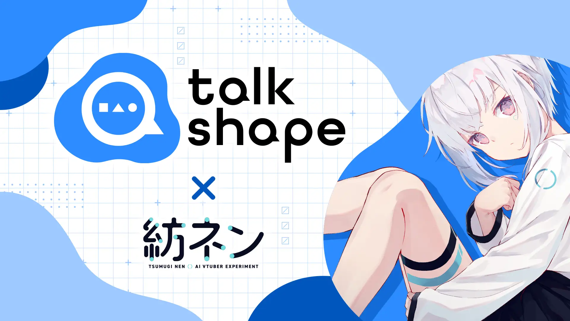 Pictoriaが合成音声サービス「talk shape」を開発。AIキャラクターに活用可能に | AUDIO MARKETING INSIGHTS