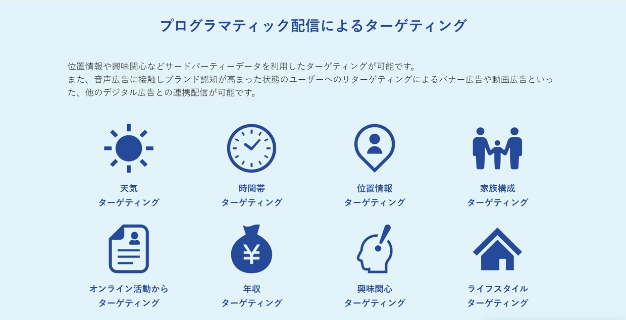 radiko（ラジコ）の歴代人気CMを紹介！CM出稿も解説