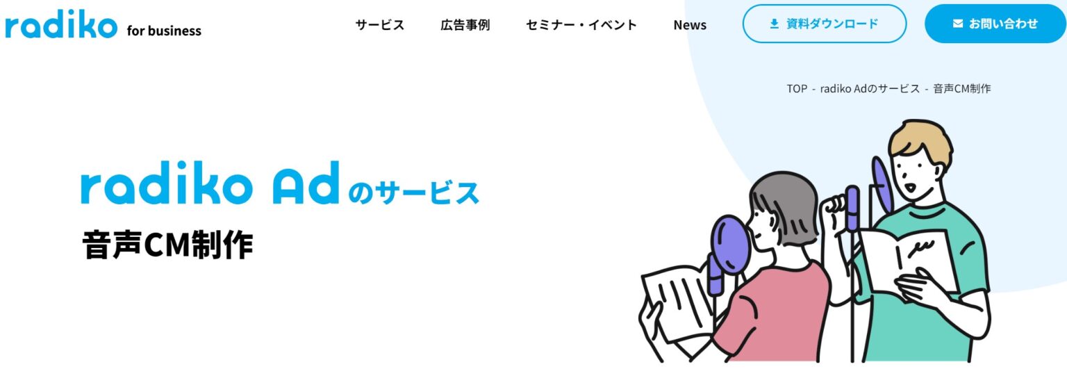 radikoでCMを出稿するのは効果的？radikoのCMの効果と出稿するための手順を解説